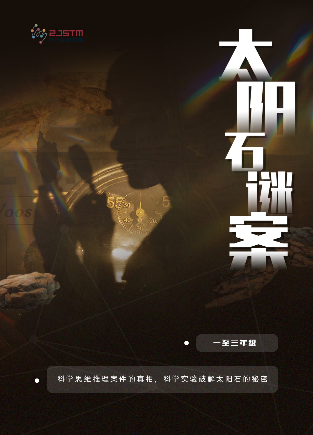 2023科技馆春假、“五一”研学一日营活动报名啦~